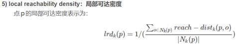 Lof局部异常因子算法lofp聚类 Csdn博客