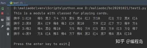 用python制作4人扑克牌发牌游戏 知乎