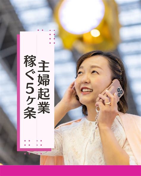 20230802 家族の時間を一番に起業する『ママ起業の成功法』
