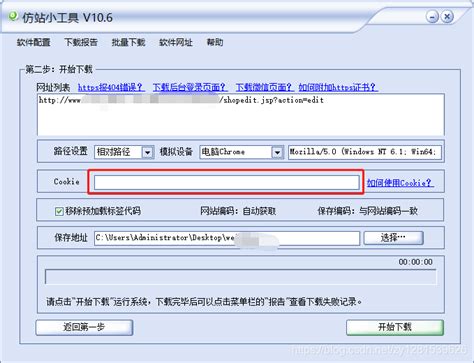 【分享 快速仿站】无敌超强仿站小工具一键下载仿站工具 Csdn博客