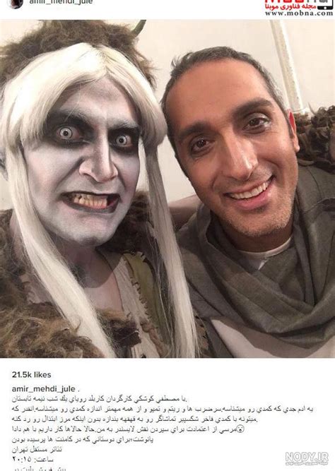 عکس از امیر مهدی ژوله عکس نودی
