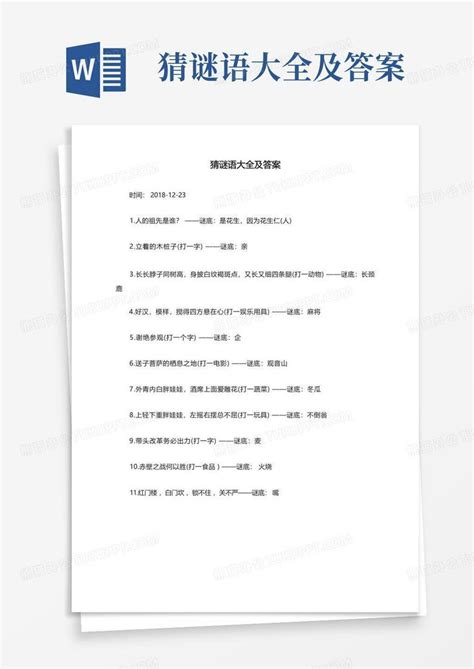 猜谜语大全及答案Word模板下载 编号qnrewzwy 熊猫办公