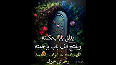 يغلق بابا بحكمته ويفتح ألف بابا برحمته Youtube