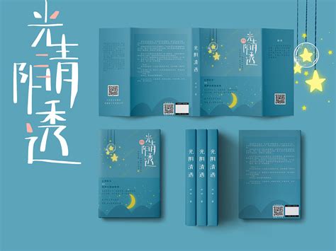 小说封面设计 小说封面设计公司 古柏广告设计