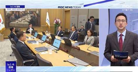 뉴스 속 경제 3년 만에 금리 인하 임박‥쟁점과 전망은