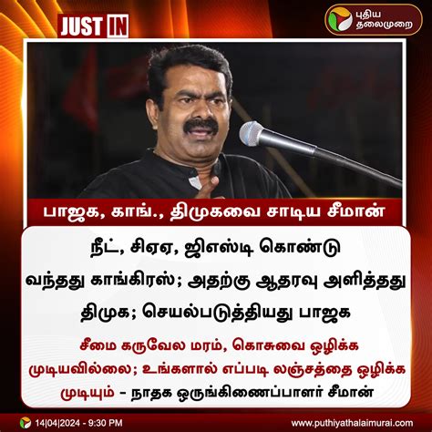 புதிய தலைமுறை Justin பாஜக காங் திமுகவை சாடிய