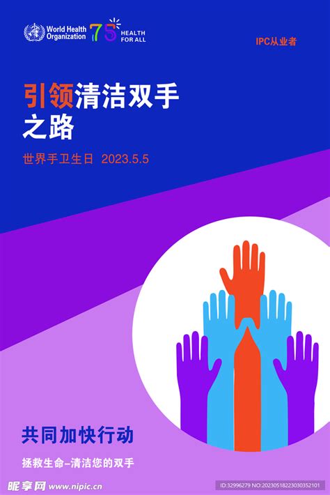 世界卫生日设计图 展板模板 广告设计 设计图库 昵图网nipic