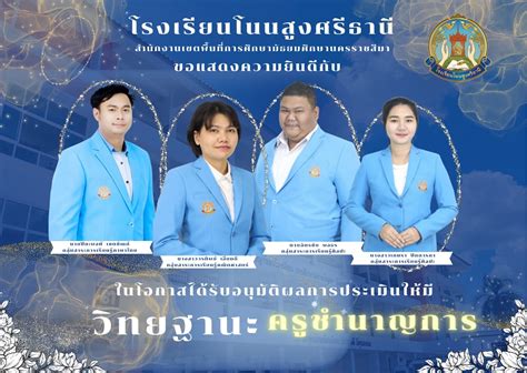 โรงเรียนโนน โรงเรียนโนนสูงศรีธานี Nonsungsritani School