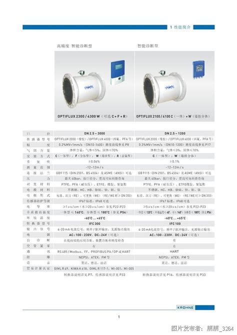 科隆电磁流量计optiflux电磁流量计中国工控网