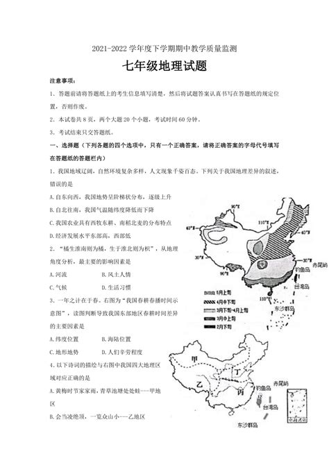 地理 山东省泰安市肥城市五四制2021 2022学年七年级下学期期中考试地理试题 Word版含答案 试卷下载预览 二一课件通