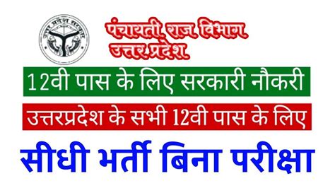 Up Panchayat Recruitment 2023 Up पंचायत भर्ती Notification Out For