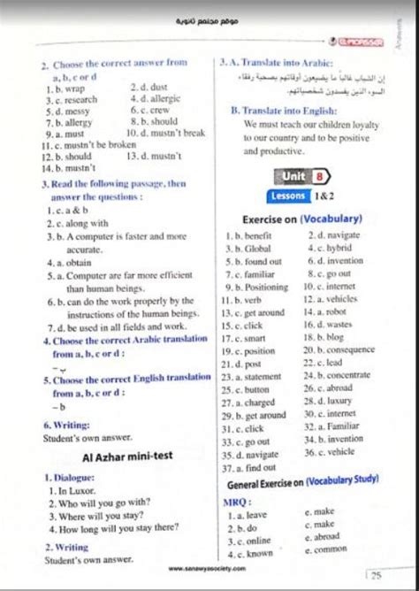 اجابات كتاب المعاصر Elmoasser لغة انجليزية اولى مدرس اول