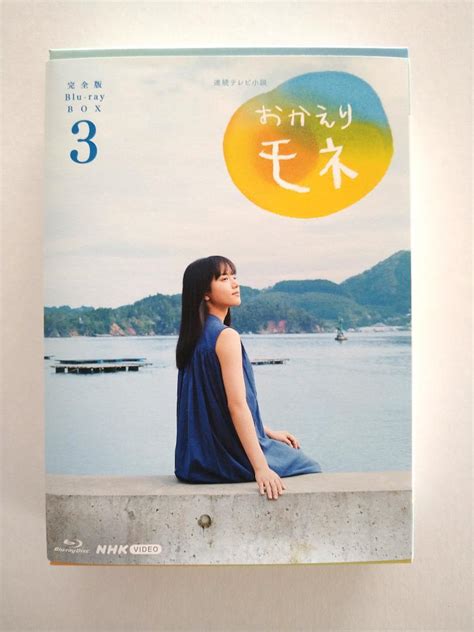 連続テレビ小説 おかえりモネ 完全版 ブルーレイbox3〈4枚組〉 By メルカリ