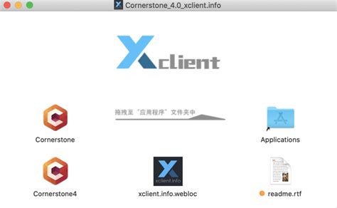 Mac系统cornerstone安装和使用说明cornerstone Mac Csdn博客
