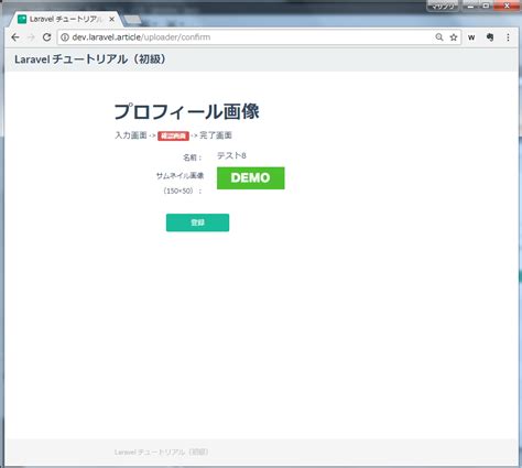 画像アップロード（基本） Laravel学習帳