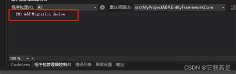Cabp项目codefirst代码优先 Pgsql生成数据库abp 生成数据库 Csdn博客