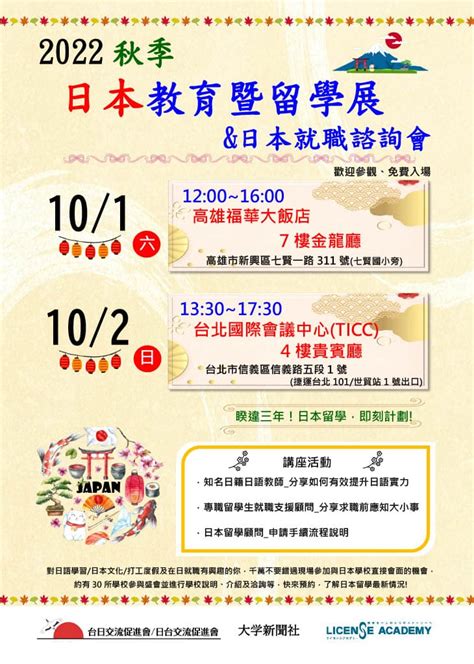 日本教育留學展 日語板 Dcard