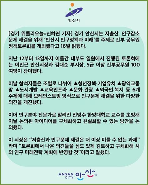 카드뉴스 안산시 간부공무원 정책토론저출산·인구감소 해법 모색