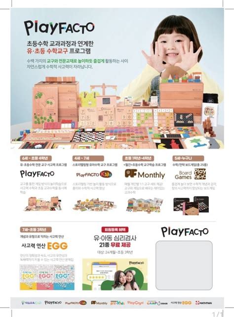 유치초등저학년 친구들 교구와 보드게임을 사용하여 재미있는 수학을 배워요 서울특별시 도봉구 창제5동 비즈프로필