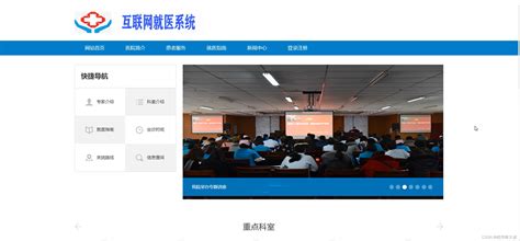 基于java Springboot互联网就医门诊挂号管理系统 Csdn博客