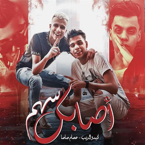 اصابك سهم Feat Kimo El Deeb Youtube Music