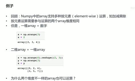 Numpy广播，视图与深拷贝（python） Csdn博客