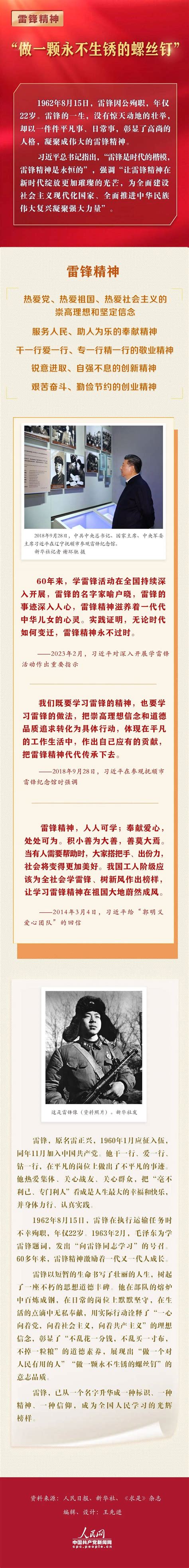 “做一颗永不生锈的螺丝钉”中国共产党全文新闻网