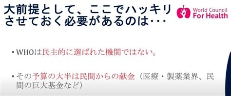 Whoパンデミック条約、ihr：国際保健規則から脱退しなければ日本人の生存はない！