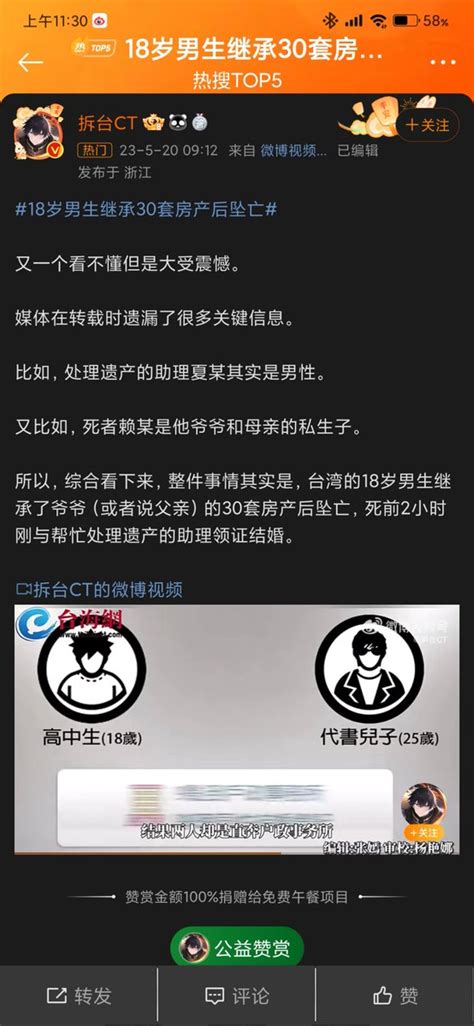 迷人的小红🇨🇳 On Twitter 台湾省18岁男子继承房产后坠亡。 关键词1男生爱上了助理，助理是男的。 关键词2男生是母亲和爷爷
