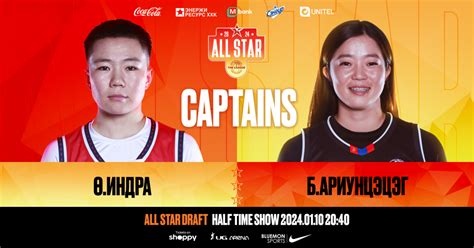 Өнөөдөр МСБХ ны үндэсний дээд лигийн бүх оддын тоглолтод оролцох багуудын ахлагчид өөрсдийн