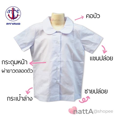 เสื้อคอบัว ตราสมอ เสื้อนักเรียน ชุดนักเรียนรัฐบาล เด็กประถม Shopee