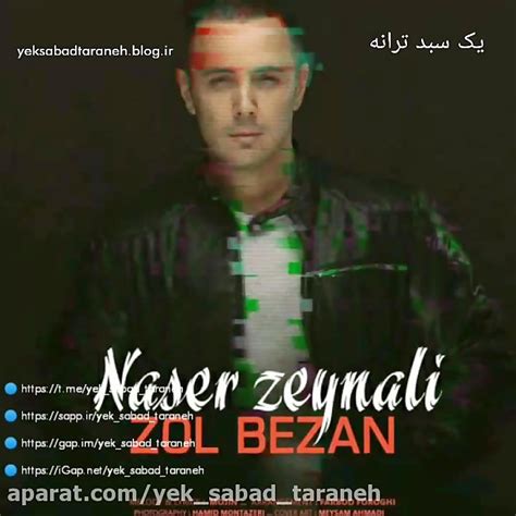 آهنگ جدید ناصر زینعلی زل بزن