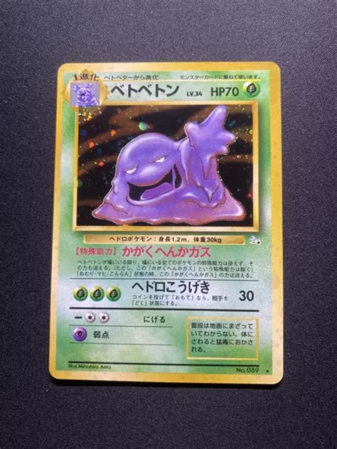 Muk Fossil Holo Swirl No089 Japanese Pokemon Card 1997 Wotc Eur 790