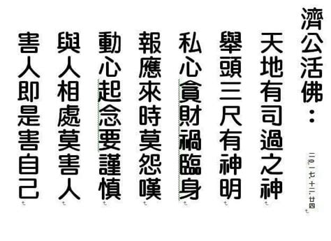 舉頭三尺有神明，經上講不是三尺，是三寸。真慘，連地方佛都說錯。 Liyeushyh 的部落格 Udn部落格