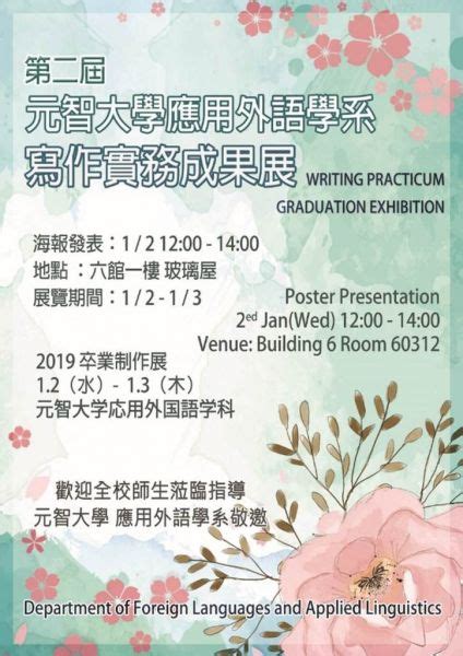 【活動公告】第二屆應外系寫作實務成果競賽暨海報展 系所訊息 新聞訊息 元智大學應用外語系