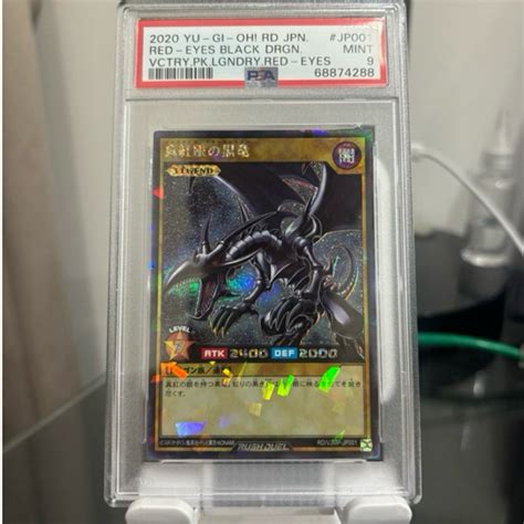 遊戲王 Rdvjmp Jp001 真紅眼黑龍 碎鑽凸板浮雕 Psa9分高分鑑定卡 蝦皮最低價 蝦皮購物