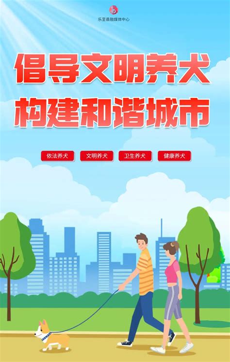 创建全国文明城市 倡导文明养犬 构建和谐城市澎湃号·政务澎湃新闻 The Paper