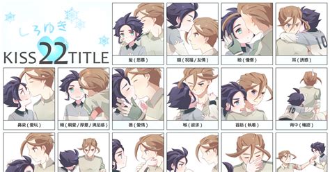 イナゴ 腐 【腐】キス22箇所【白雪】 若菜もゆのイラスト Pixiv