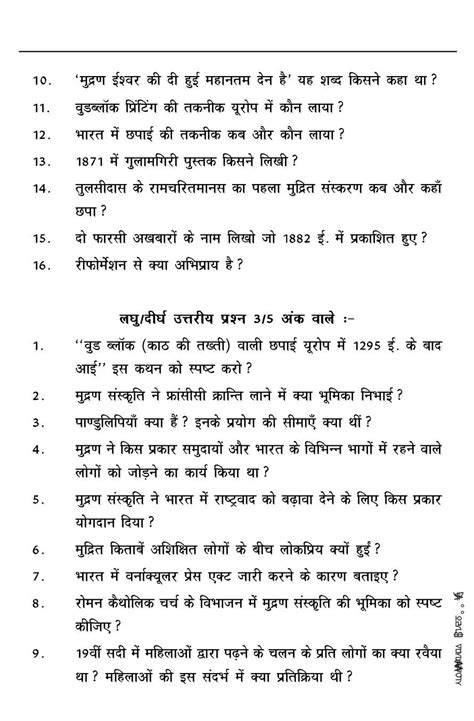 मुद्रण संस्कृति और आधुनिक दुनिया नोट्स कक्षा 10 सामाजिक विज्ञान Notes