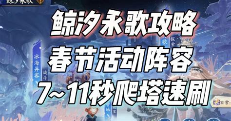 春节鲸汐永歌攻略 阴阳师攻略 小米游戏中心