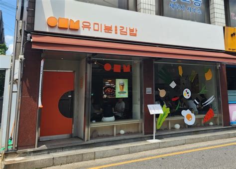 방배 내방역 분식 맛집 유미분김밥 네이버 블로그