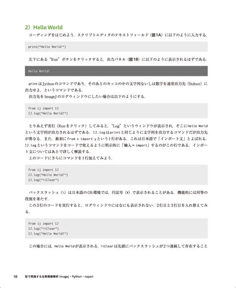 実験医学別冊：型で実践する生物画像解析 imagej・python・napari 羊土社