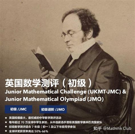 2023英国ukmt Jmc数学挑战赛解读 知乎
