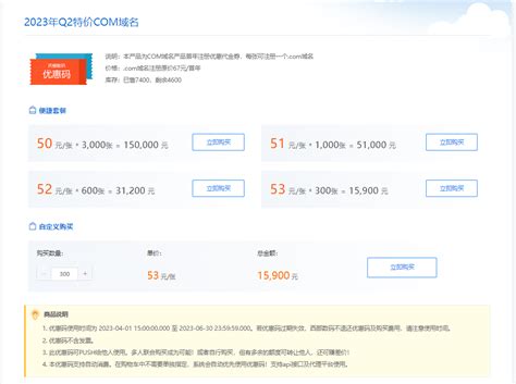 西部数码四月最新优惠 域名1元购 Com立省38元 Idctalk云说