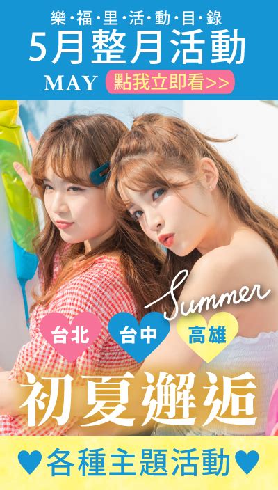 樂福里 探索活動