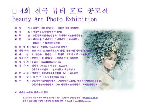 4회 전국 뷰티 포토 공모전 Beauty Art Photo Exhibition ppt download