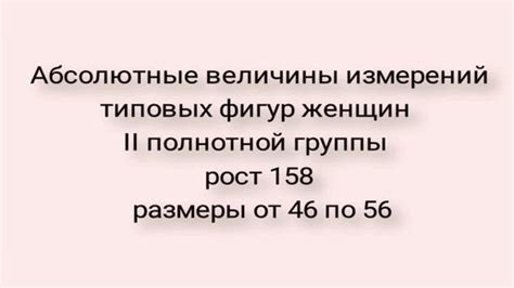 Основные измерения типовых женских фигур для конструирования одежды