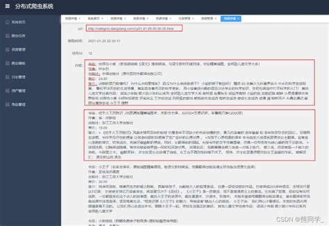 基于springboot和vue的分布式爬虫系统javawebspring Boot Vue实现爬虫 Csdn博客