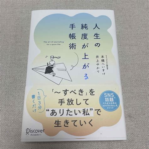 人生の純度が上がる手帳術の通販 By Areyoushop｜ラクマ