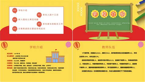 家长会入园分离焦虑ppt 超人办公网
